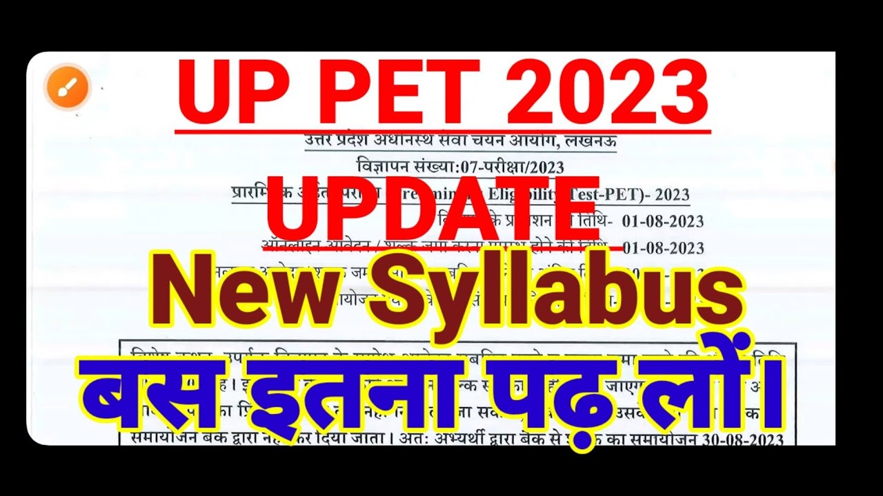 UPSSSC PET SYLLABUS || NEW UPDATE SYLLABUS || SYLLABUS में बदलाव ||UP ...