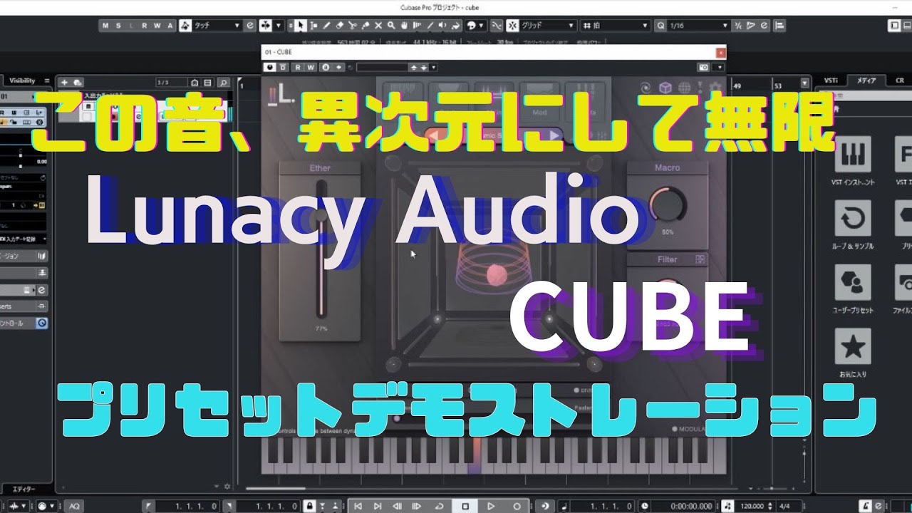 【DTM情報】Lunacy Audio CUBE「音を変化させ弾きながらプリセット紹介」 - YouTube