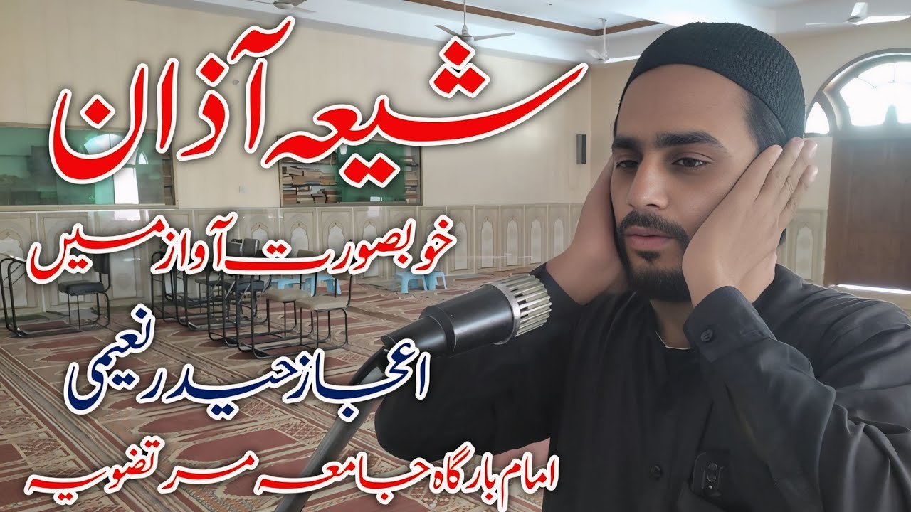 Shia Azaan / voice Ijaz Haider Naeemi - YouTube