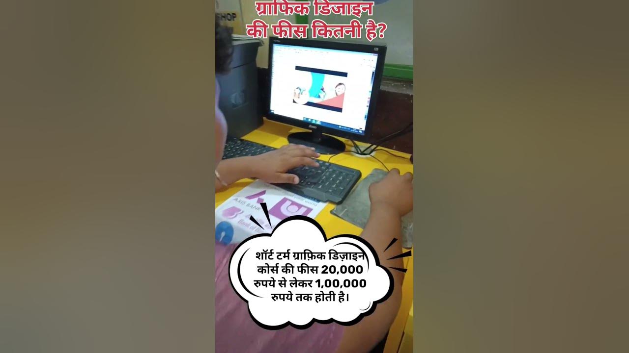 Graphic Designer Course After 12th L Arnavparthtech Computertraining Computer Shorts Youtube