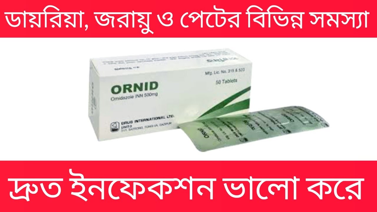 ornid 500 mg tablet | ornid 500 mg এর কাজ কি full review - YouTube