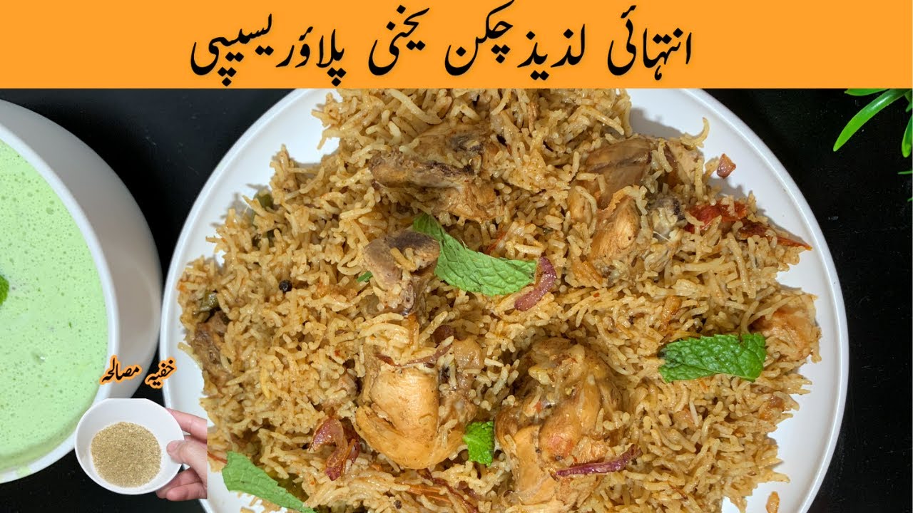 Delicious Chicken Yakhni Pulao Recipe” How To Make Simple And Easy Chicken Pulao Yakhni