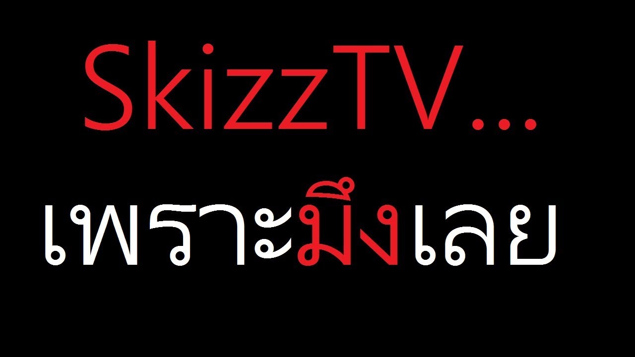 SkizzTV....เพราะมึงเลย - YouTube