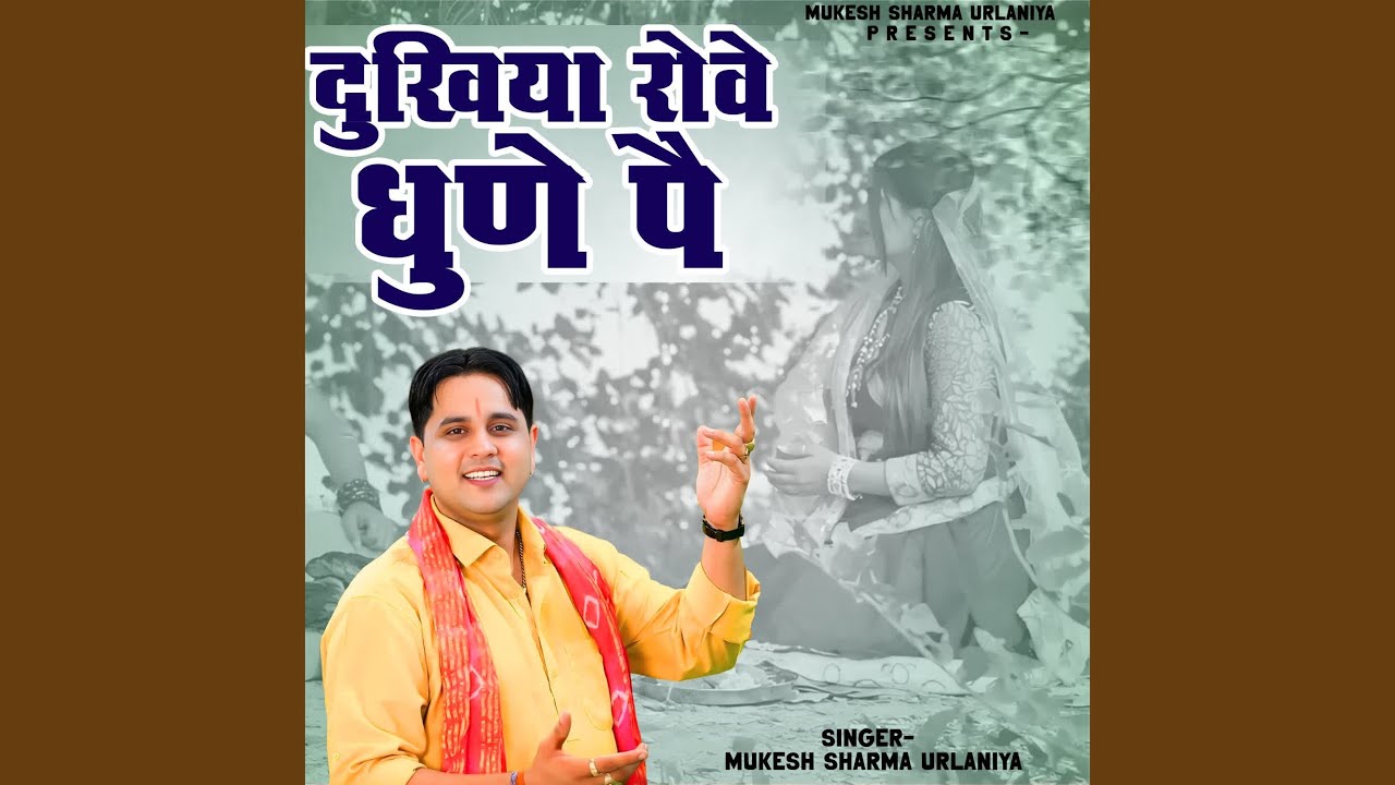 Dukhiya Rowe Dhune Pe - YouTube