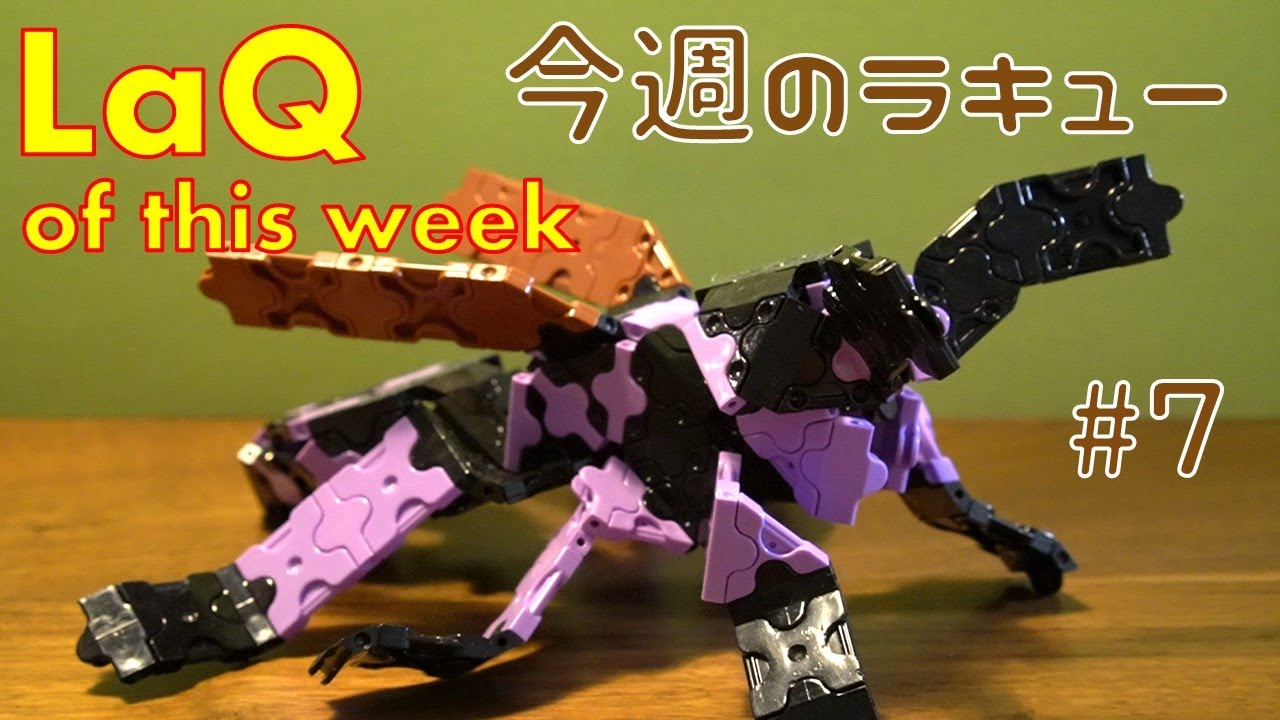 LaQ works of this week#7【5 & 8 years old make LaQ Block】【Japanese Block ...