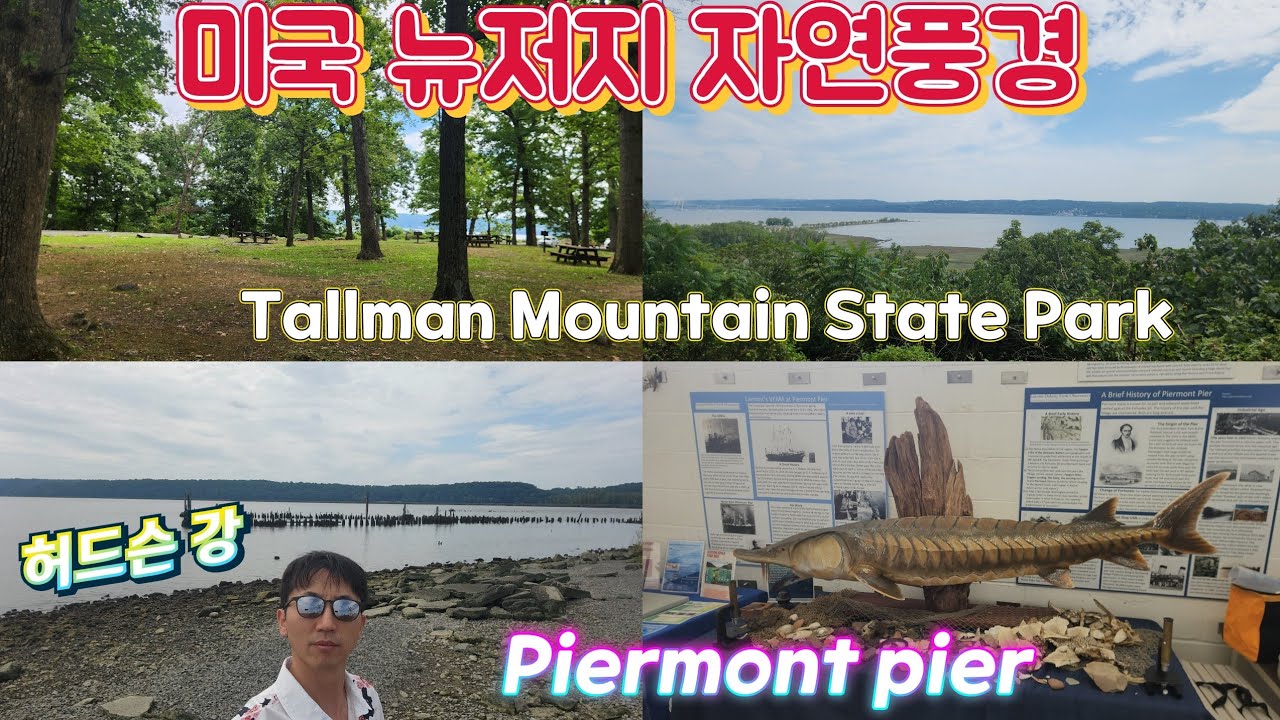 뉴저지 허드슨강 자연풍경 | Tallman Mountain State Park / Piermont Pier on Hudson ...