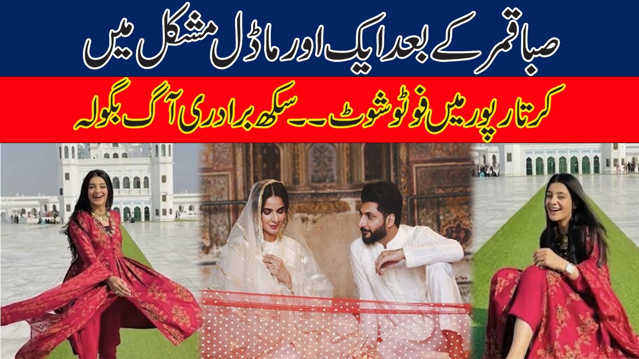 Another Model In Trouble After Shoot In Kartarpur l Sikh Community Got ...