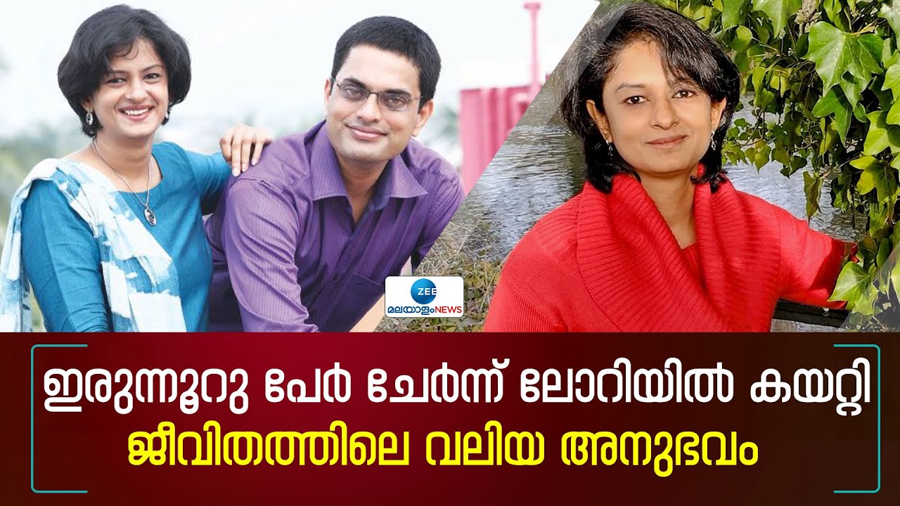 K Vasuki IAS | ഇരുന്നൂറു പേർ ചേർന്ന് ലോറിയിൽ കയറ്റി; ജീവിതത്തിലെ വലിയ ...