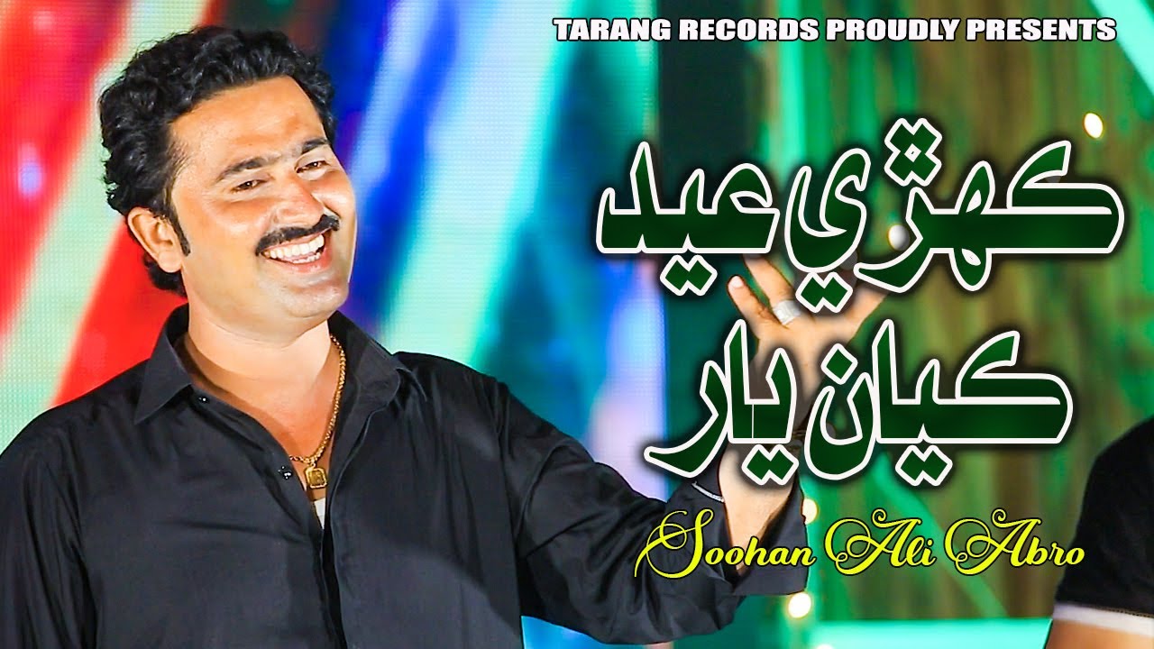 Kahri Eid Kayan | Soofan Ali Abro | Album Song | Tarang Records 2024 ...