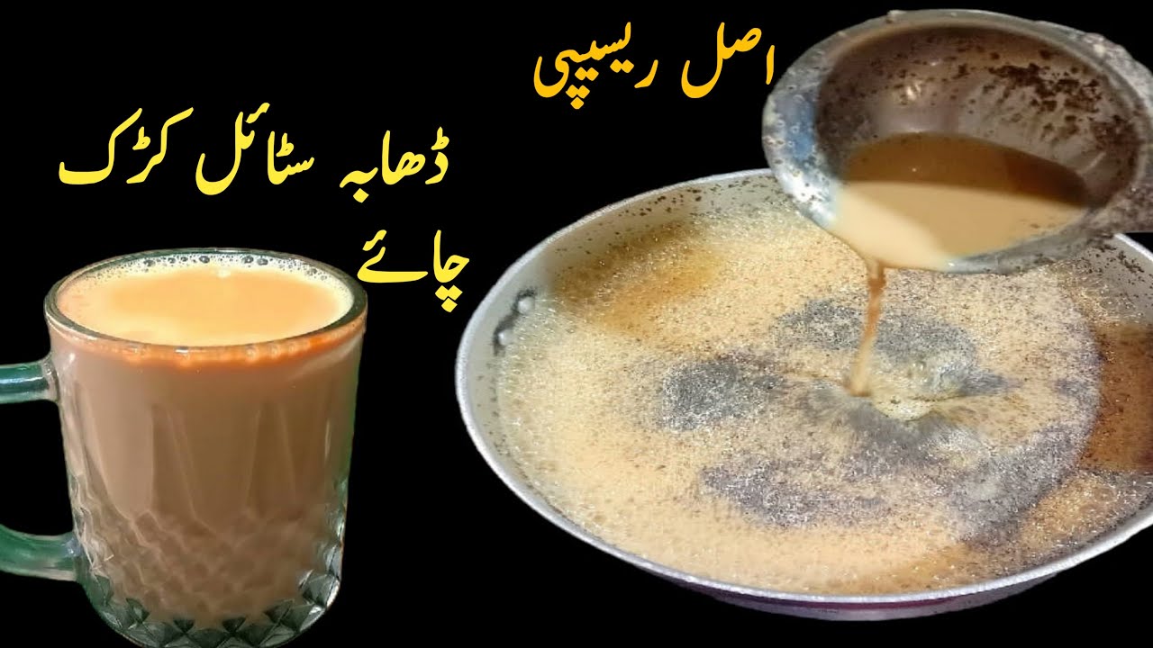 Tea recipe commercial | chaye recipe | karak chai | Kadak chaye recipe ...