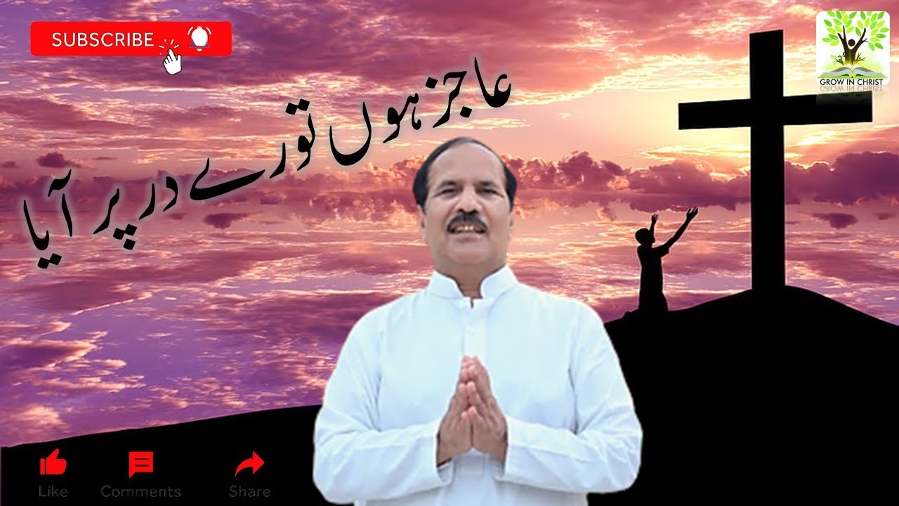 Aajiz | Ustad Haroon Abid | Raga Marwa | Urdu/Hindi | Lyrics - YouTube
