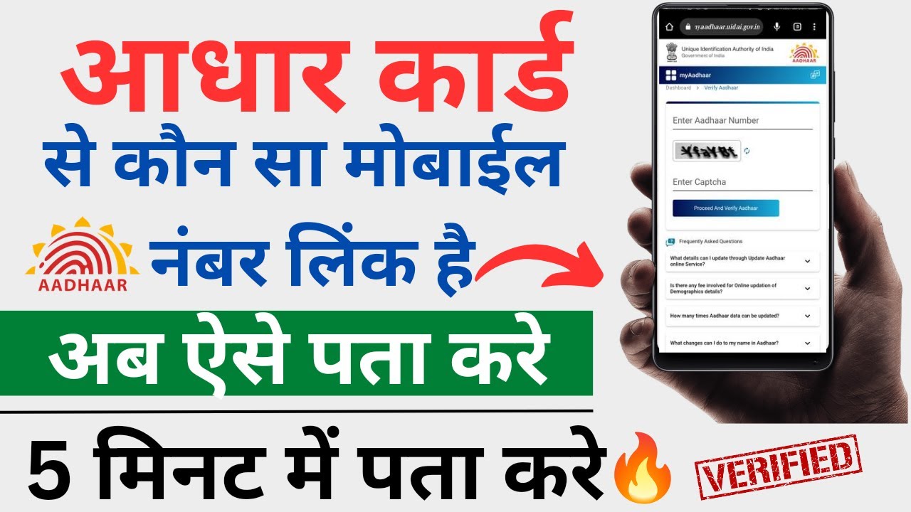 Aadhar Card Me Konsa Mobile Number Link Hai Kaise Pata Kare Get