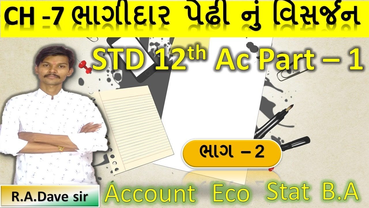 Std 12 account part 1 chapter 7 || ભાગીદારી પેઢી નું વિસર્જન || Class 12 Ac Part1 Ch 7 || R.A ...