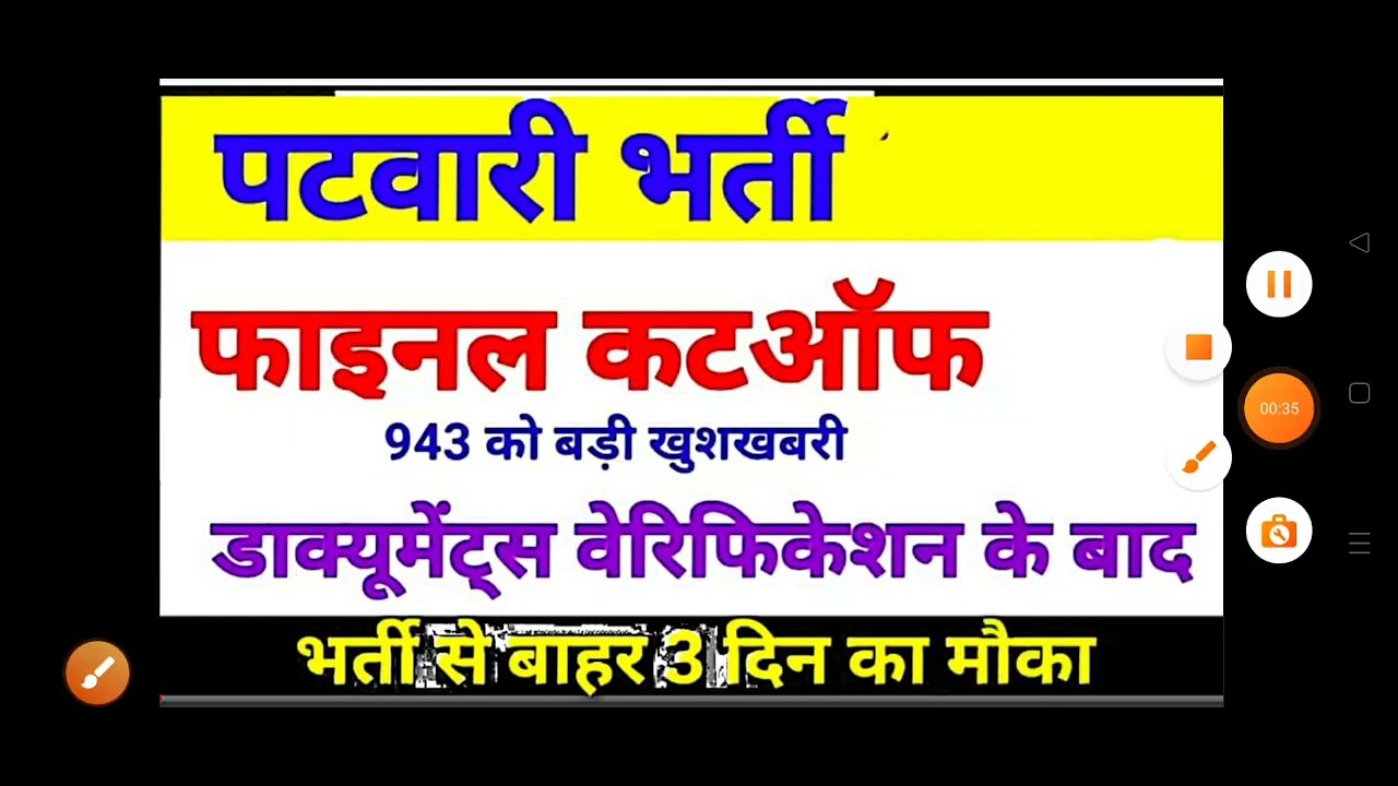 Rajasthan patwari final cutoff | Patwari final cut off after dv ...