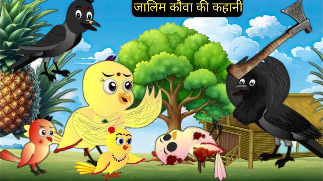 जालिम कौवा की कहानी| Toni Chidiya New Episode |Tuni Chidiya Achi ...