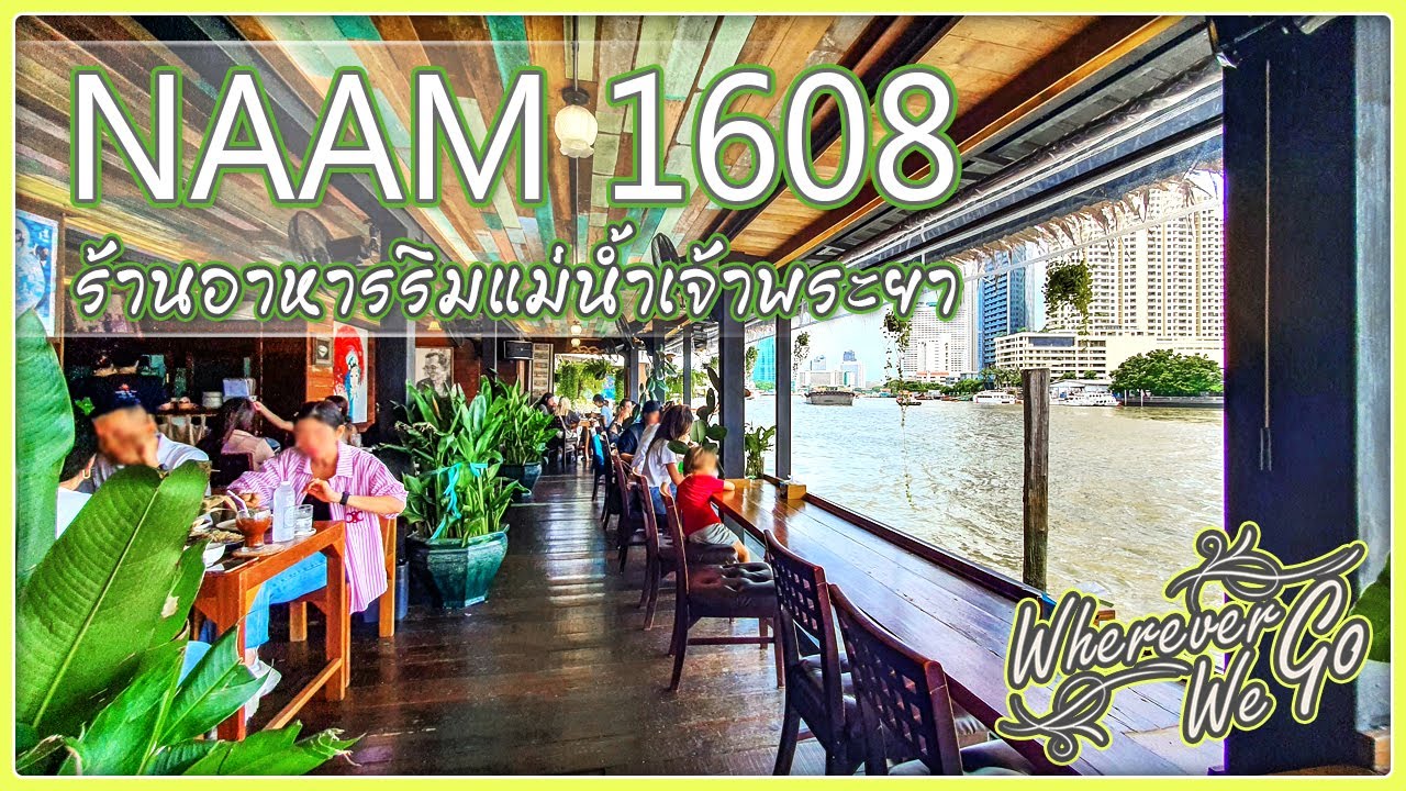 [ENG SUB]: NAAM 1608 | ร้านอาหารวิวดีเว่อร์ อาหารอร่อย บรรยากาศสุดชิลล์ ...