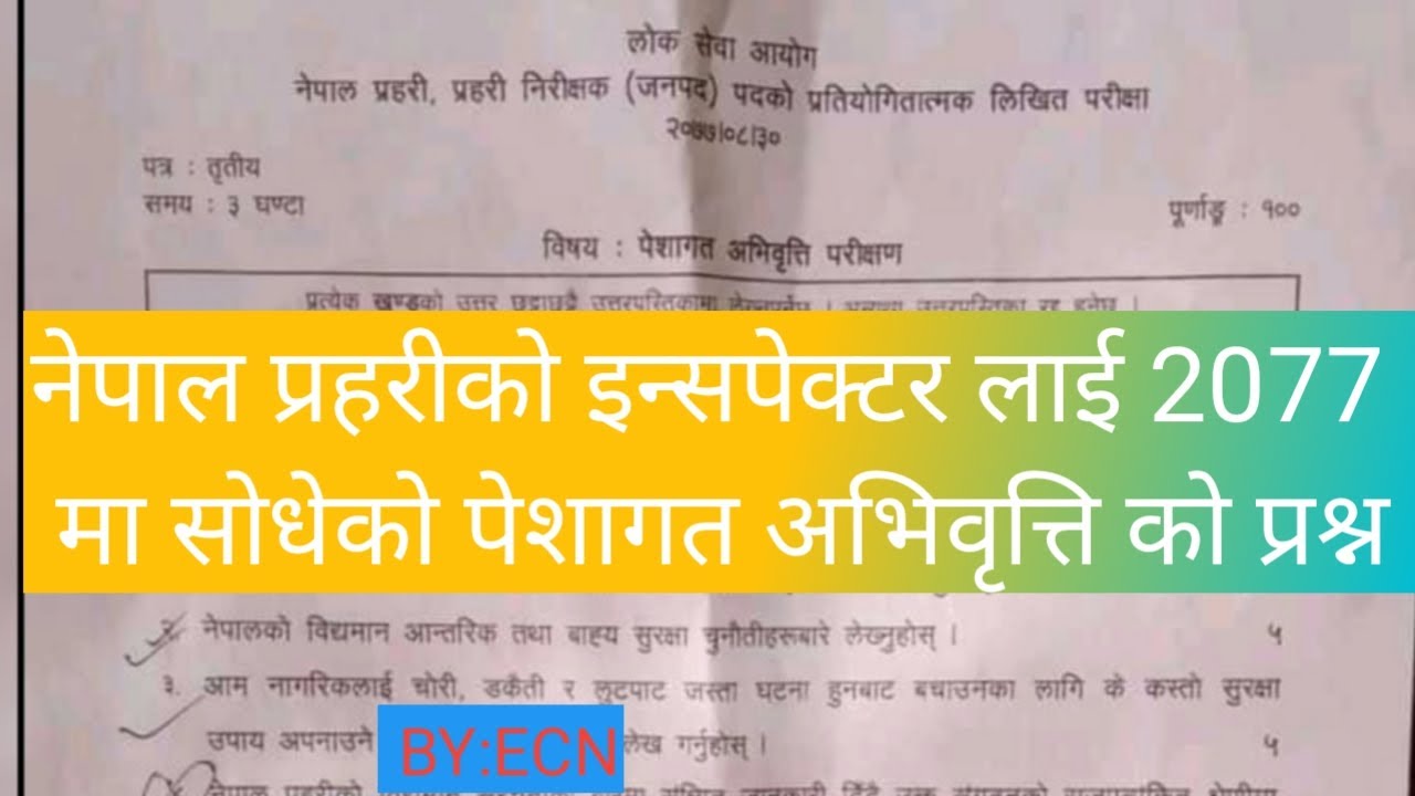 Nepal Police Inspector Question Paper || नेपाल प्रहरी इन्सपेक्टर को ...