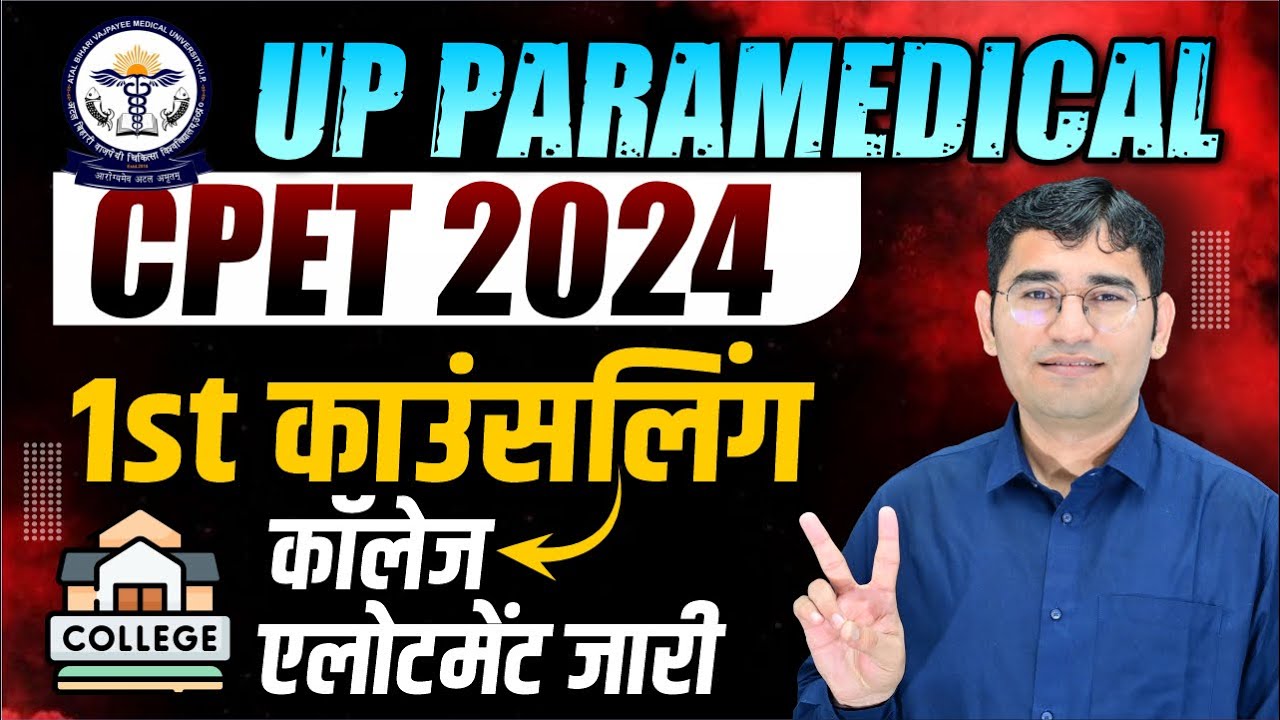 UP CPET 2024 1st COUNSELLING COLLLEGE ALLOTEMENT | UP PARAMEDICAL 1st ...
