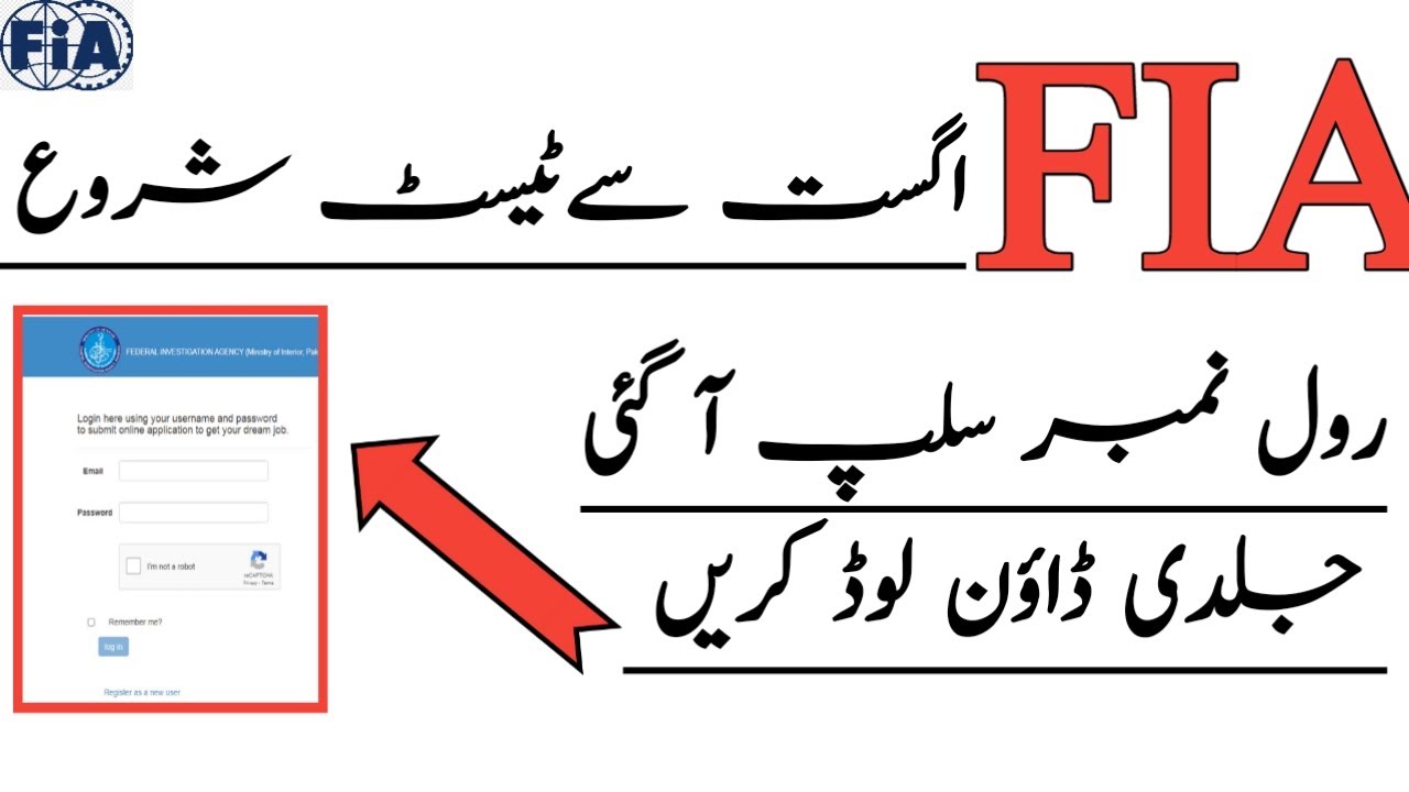 FIA Test date 2021 || FIA Roll no Slips - How to Download FIA Slips ...