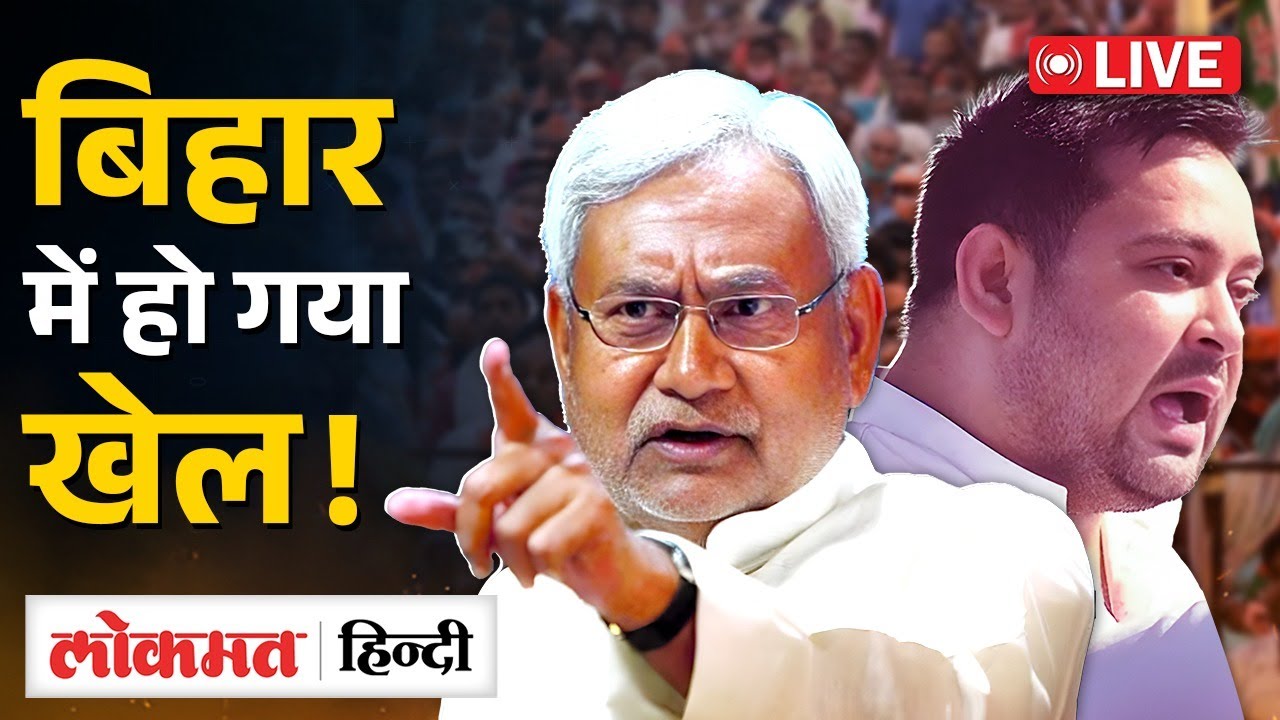 Bihar Election 2025: NDA vs Mahagathbandhan में सीट बंटवारे पर संकट ...