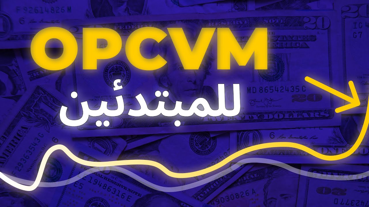 TOUT sur les OPCVM // شرح للمبتدئين - YouTube