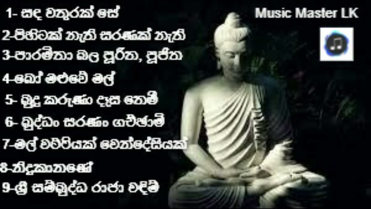 Budu guna gee || බුදු ගුණ ගී || Sinhala Budu Guna Gee Collection ...