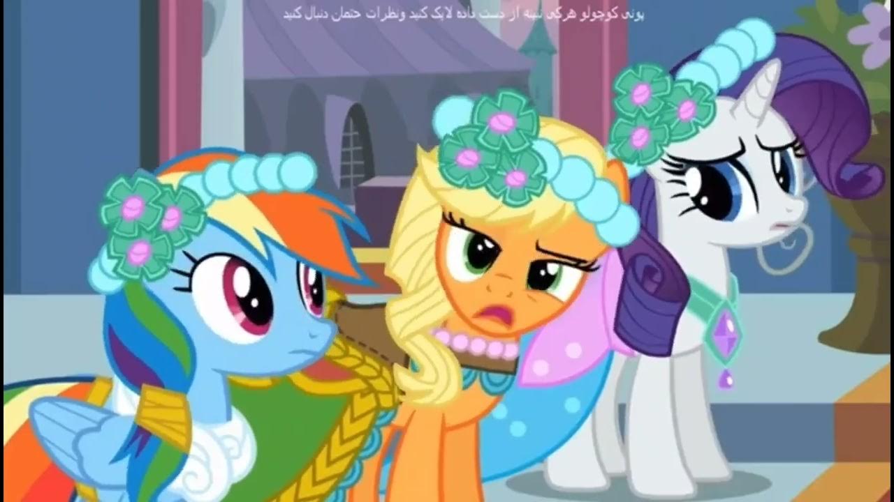[Persian, Parsian Translation House] - MLP FiM - A Canterlot Wedding, Part 2 - (Full Episode ...
