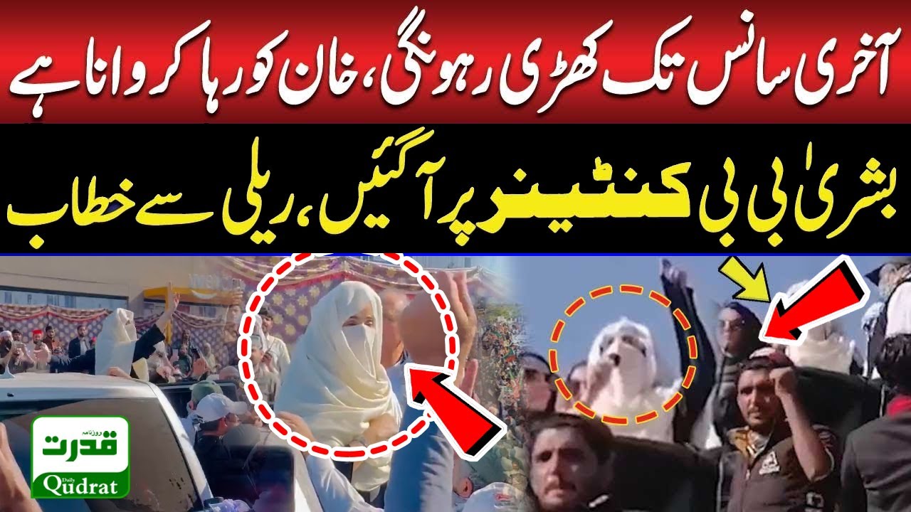 🔥 PTI Long March: Bushra Bibi Powerful Speech at Burhan Interchange! 🚨 ...