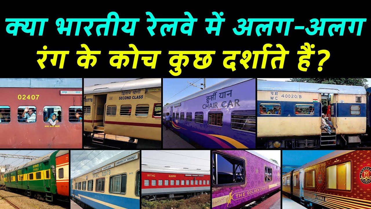 Does different color coaches indicate something in Indian railways ...