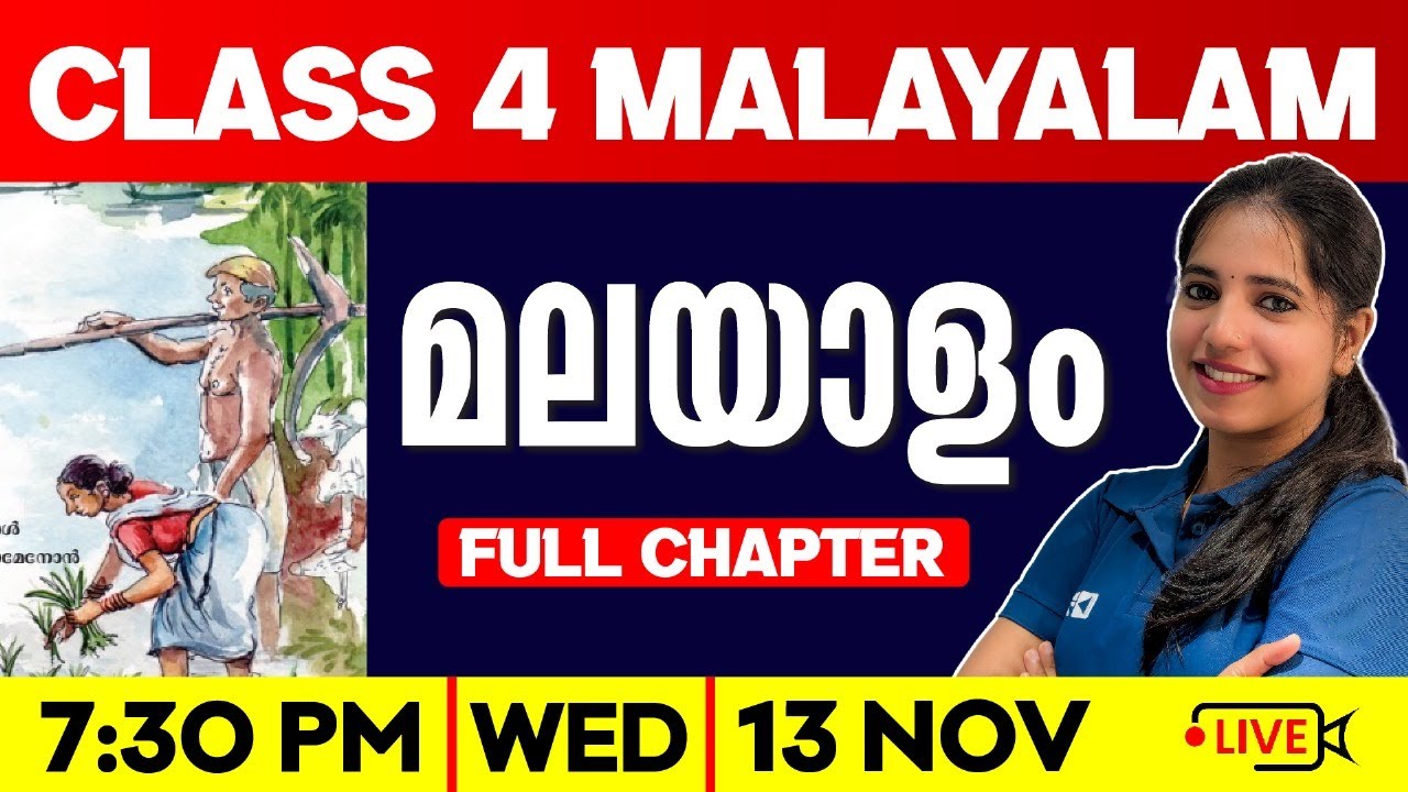 Class 4 Malayalam | മലയാളം | Part 1 | Exam Winner - YouTube
