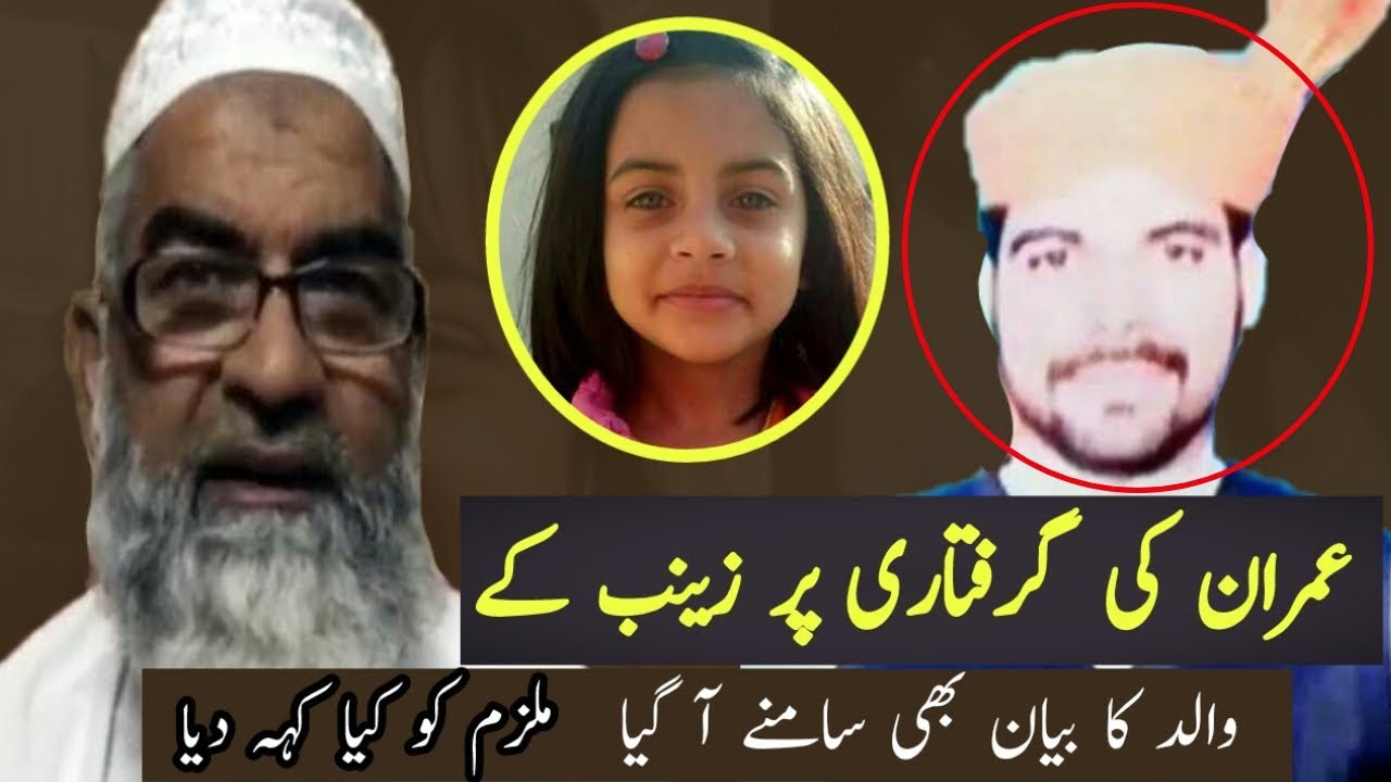 Zainab Father Statement On Imran |Latest News About Zainab Case - YouTube