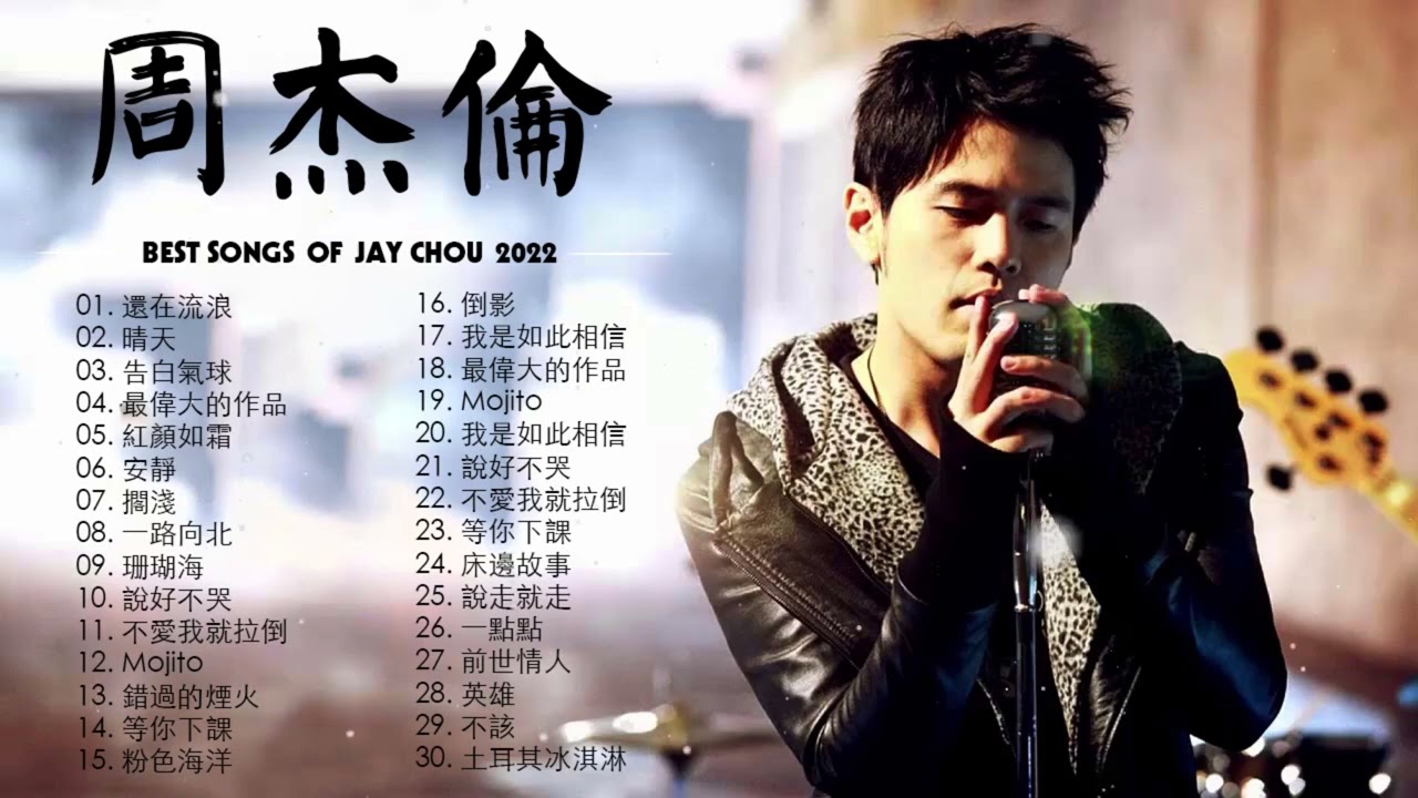 🎼 周杰倫 Jay Chou 2022精選40首傷感歌【無廣告】 Best Songs of Jay Chou 2022，周杰倫 Jay Chou，周杰倫2022新歌 - YouTube