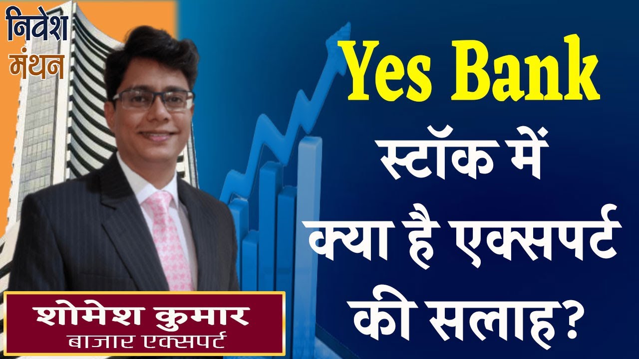 YES BANK SHARE LATEST NEWS | YES BANK STOCK NEWS AND ANALYSIS | YES ...