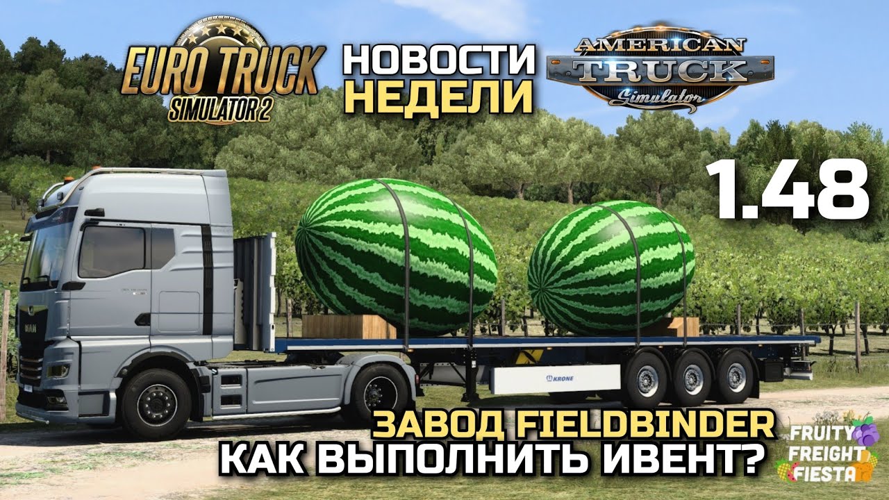 КАК ВЫПОЛНИТЬ ИВЕНТ в TruckersMP? ЗАВОД FIELDBINDER в 1.48 и ОКЛАХОМА ...