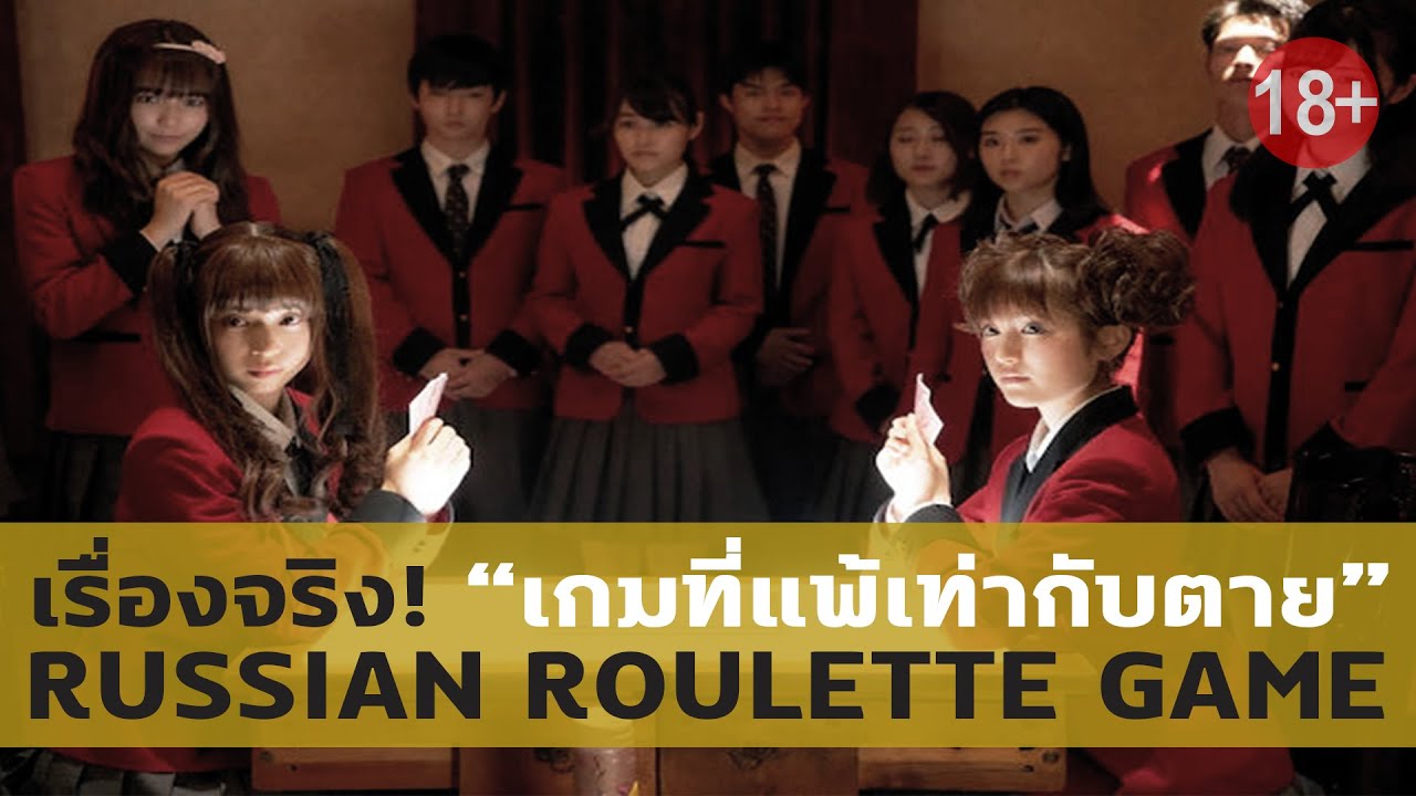 เกมวัดดวง Russian Roulette - YouTube