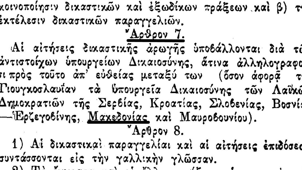 124: ΑΠΙΣΤΕΥΤΟ Φ.Ε.Κ. ΤΟΥ 1959 ΑΝΑΦΕΡΕΙ ΤΑ ΣΚΟΠΙΑ ΜΑΚΕΔΟΝΙΑ. [ΦΕΚ Α 238 ...