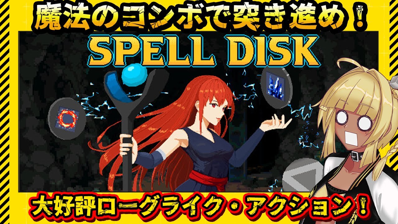 【ローグライク Spell Disk】霧島さんのローグでライクな日々 #01【Vtuber 霧島響希】 - YouTube