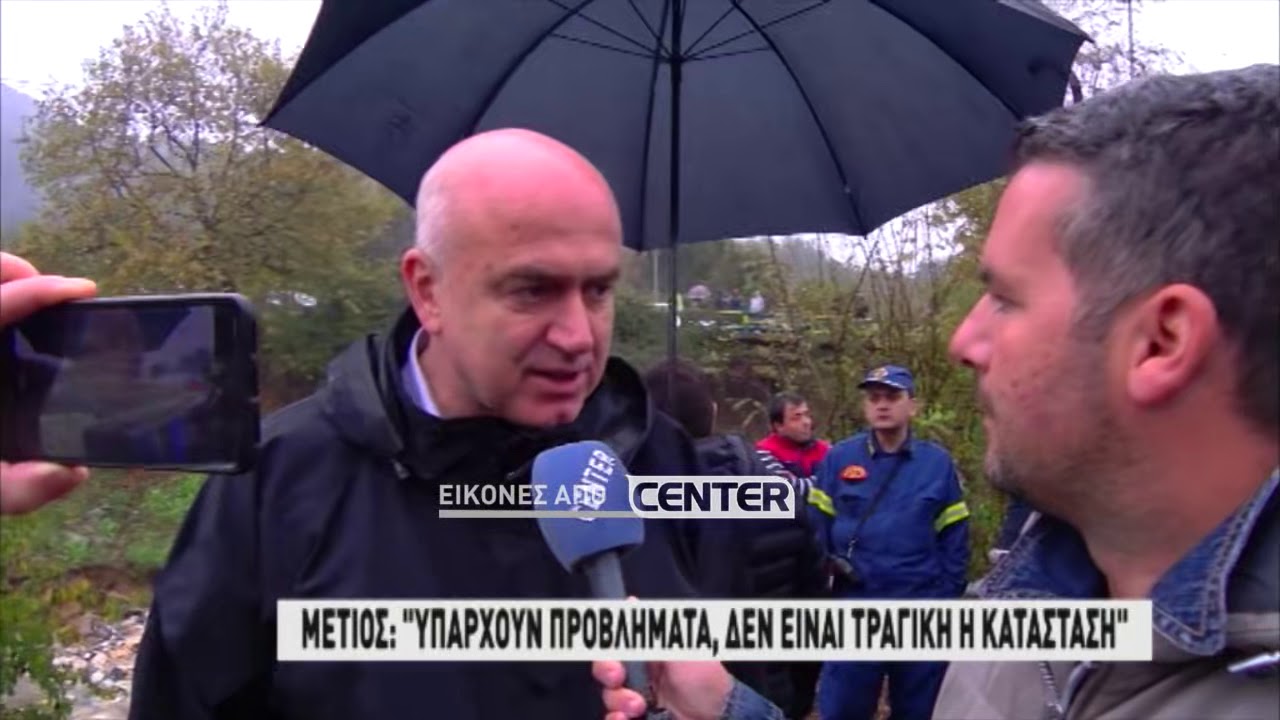 ΜΕΤΙΟΣ: ΥΠΑΡΧΟΥΝ ΠΡΟΒΛΗΜΑΤΑ, ΔΕΝ ΕΙΝΑΙ ΤΡΑΓΙΚΗ Η ΚΑΤΑΣΤΑΣΗ - YouTube