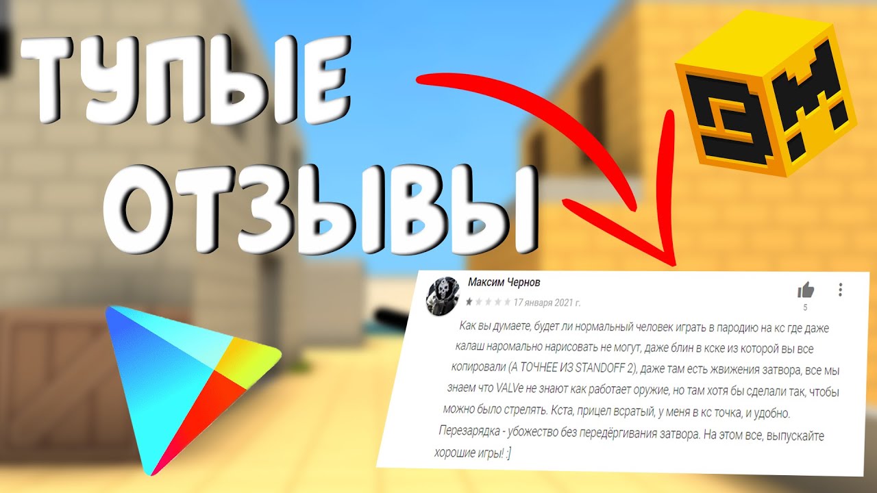 ТУПЫЕ ОТЗЫВЫ BLOCKPOST MOBILE | СМЕШНЫЕ ОТЗЫВЫ В GOOGLE PLAY | BLOCKPOST MOBILE - YouTube