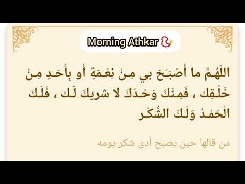 ۔Dua,Dhikr,azkar,azkar assabah, subha ke azkar, subha ki duai, adhkar ...