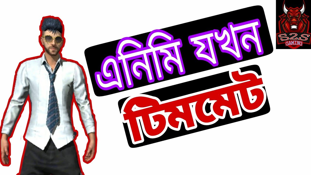 Team Up Challenge In Ranked Match Free Fire || Must Watch Teming ...