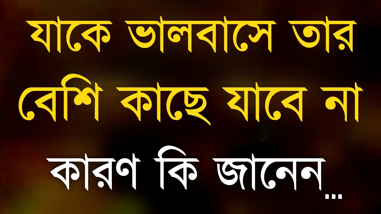 Powerful Heart Touching Motivational Quotes in Bangla by Samadhan Jibon ...