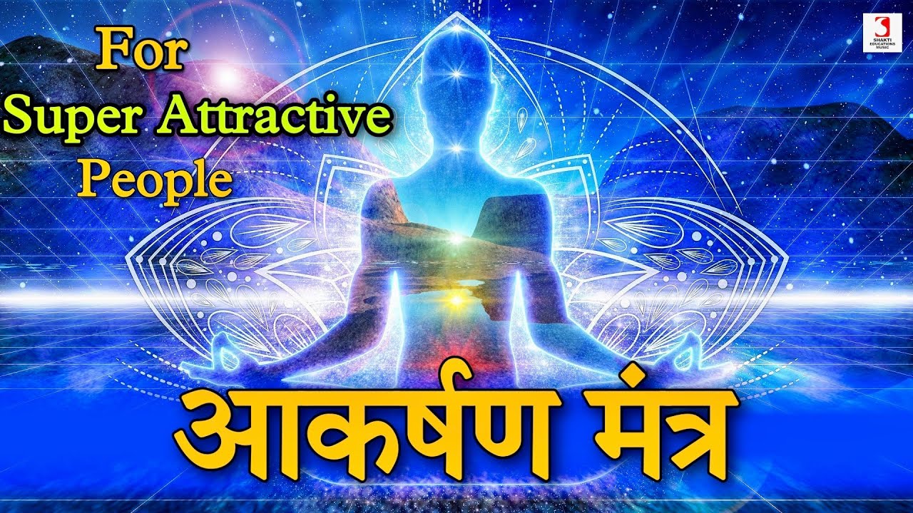 Attraction Mantra Very Powerfull 108 Times | Om Gyanam Dhyanam Shantam ...