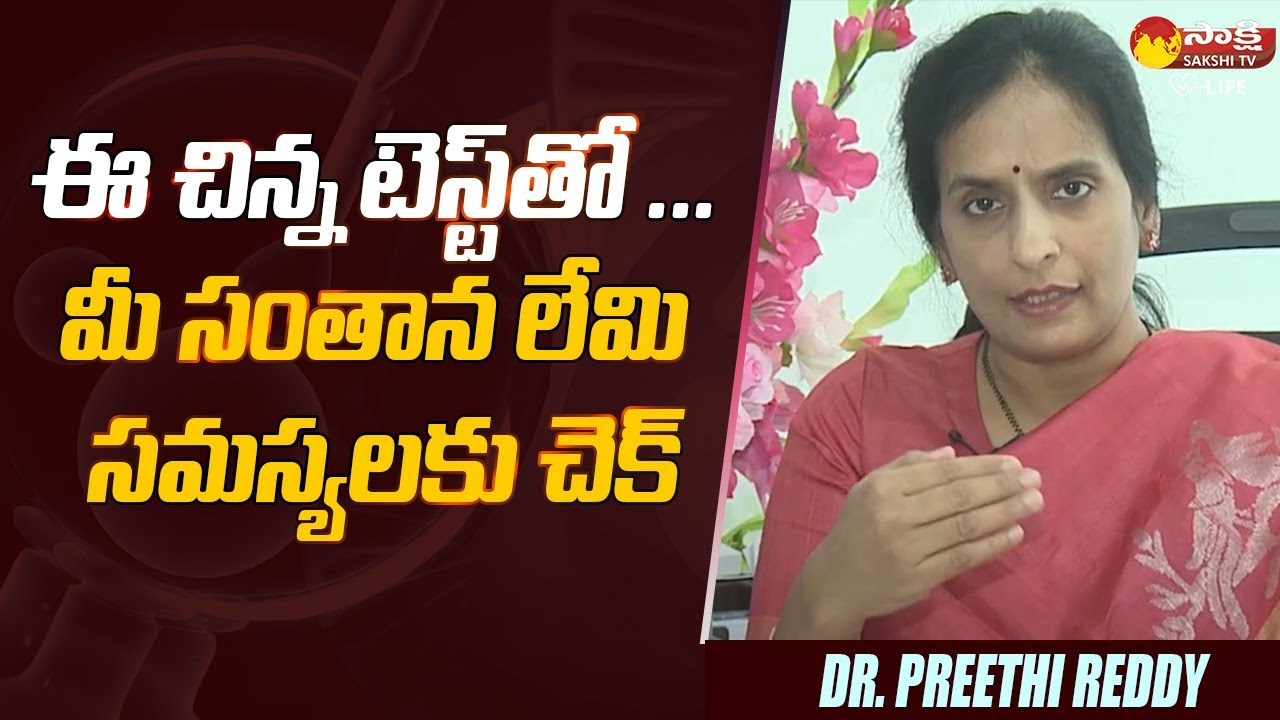 Fertility Tests for Women | Fertility Tests for Men | Dr. Preethi Reddy ...