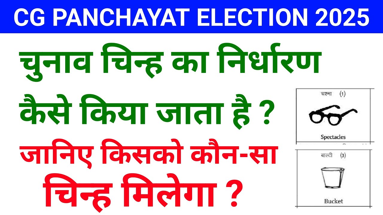 घर बैठे पता करें आपका चुनाव चिन्ह क्या है ? | Election Symbol in ...