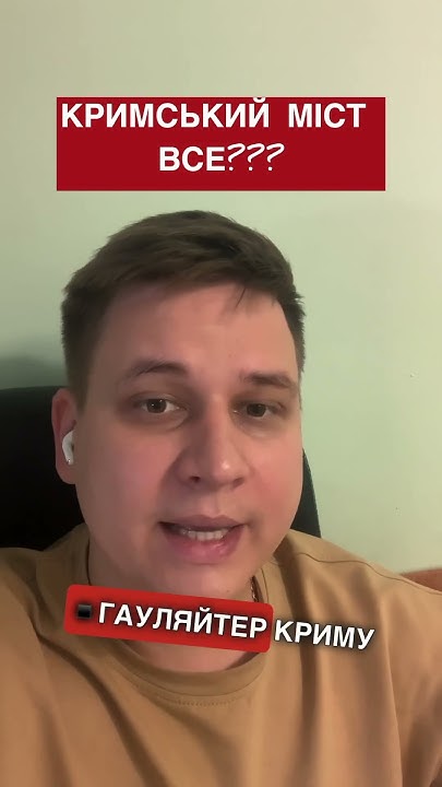 Хто підірвав кримський міст Youtube