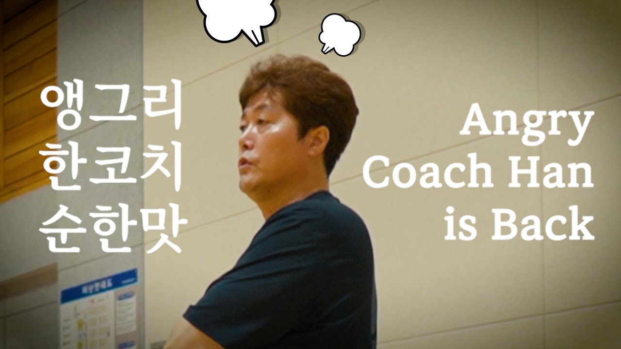 Angry Coach Han is Back - YouTube