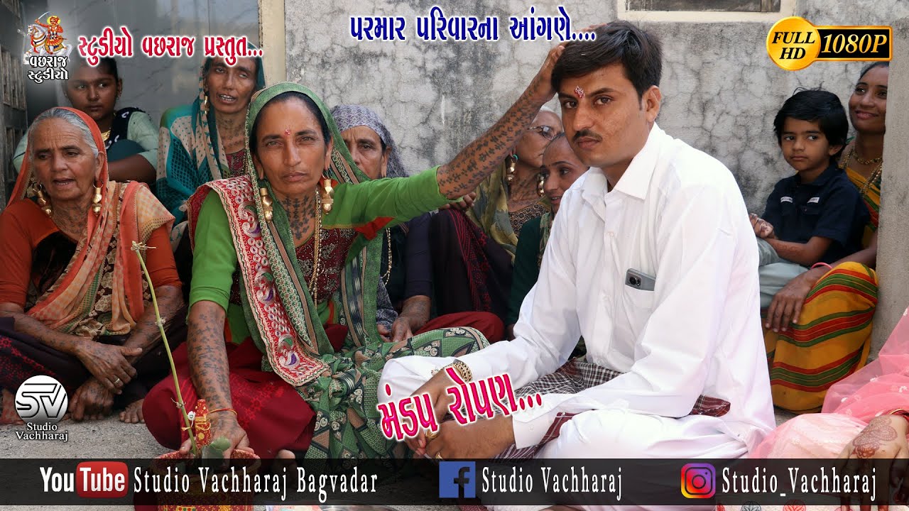 Mandap Ropan || Gujarati Lagna Geet || Maher Wedding || Parmar Family ...