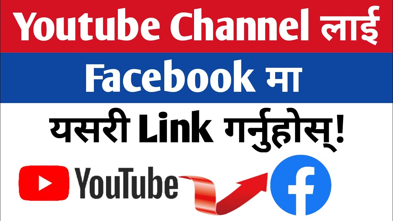 How to link youtube channel in facebook page? Youtube Channel लाई ...