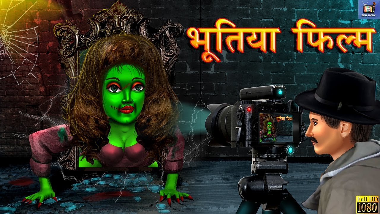 भूतिया Actress- Horror Stories | Horror Kahaniya Hindi | Moral Story in ...